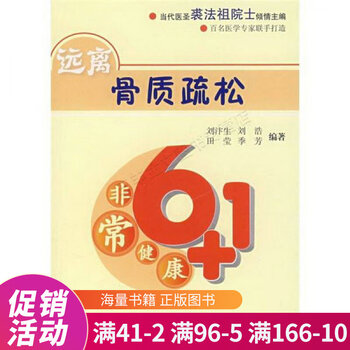 非常健康6+1：远离骨质疏松