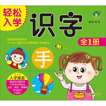 识字（全1册）/轻松入学
