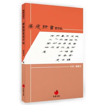 台版 疗愈隶书习字帖写字书法入门理论临摹技巧 朱雀