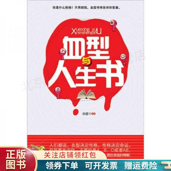 血型与人生书 孙朦