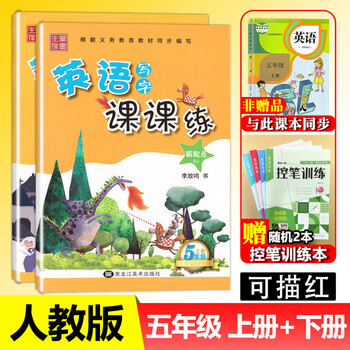 一起点人教版英语写字课课练 新起点RJ 小学一二三四五六年级上册下册  李放鸣英文书法 教材同步练字 笔墨先锋 英语写字课课练新起点RJ五上+下