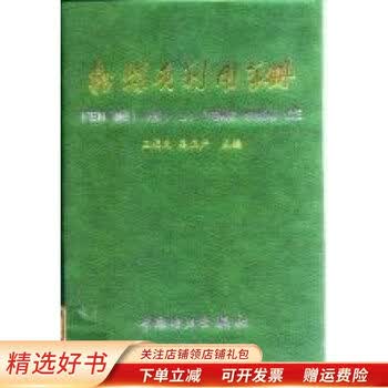 粉煤灰利用手册 王福元