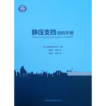 静压支挡结构手册