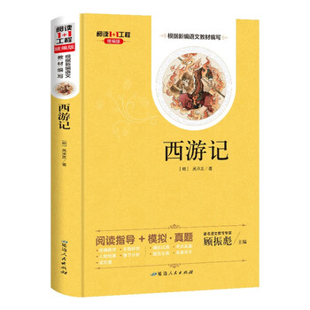 西游记/阅读1+1工程