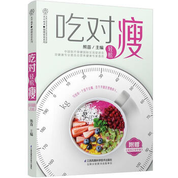 吃对轻松瘦【正版图书，放心下单】
