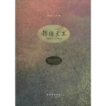锦绣天工
