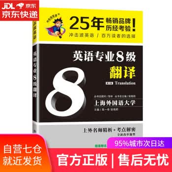 【正版图书】冲击波英语专业八级 英语专业8级翻译(第二版)