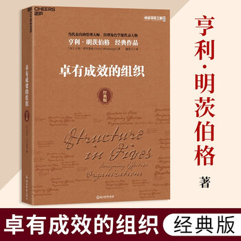 【经典版】卓有成效的组织