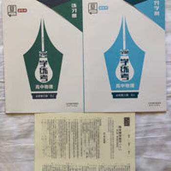 2021全品学练考~高中物理必修第三册RJ人教版新教材练习册+导学案 2021全品学练考~高中物理必修第三册RJ人教版新