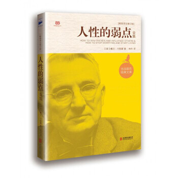 人性的弱点