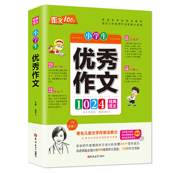 作文100分：小学生优秀作文
