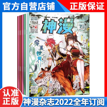 正版 神漫杂志全期303-302-299-298-297-296-295+294+293+292+291+290+289+288+286-287+284期全套全年订阅神漫杂志2022年 【24本】20