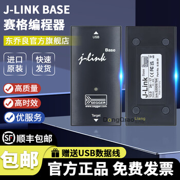 SEGGER原装 J-Link Base 8.08.00 JLINK 编程 仿真 下载 调试器 J-Link Base 专票 下单联系客服 ...