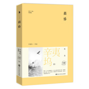 晨昏(白金纪念版)