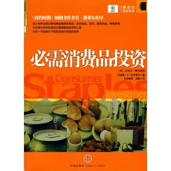 必需消费品投资【正版图书】