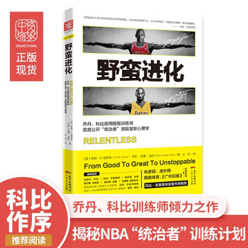 野蛮进化 早起的奇迹 12周像乔丹一样飞 科比乔丹进化秘籍   练御用训练师公开统治者潜能激发心理学 野蛮进化