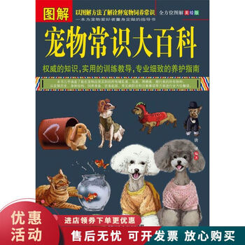 图解宠物常识大百科