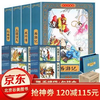 四大名著连环画彩色珍藏版全48册 西游记水浒传红楼梦三国演义连环画小人书 中国古典怀旧故事礼盒装图书 全四套