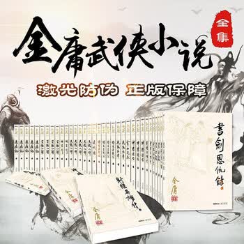 正版金庸武侠小说全集36册三联版朗声旧版天龙八部倚天屠龙记笑傲江湖神雕侠侣射雕英雄传鹿鼎记全套作品集
