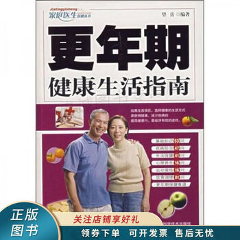 更年期健康生活指南
