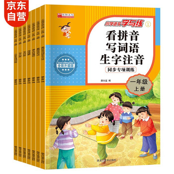 一年级上册语文专项训练 人教版必背古诗词训练阅读理解看图写话字词句训练内容填空紧扣课标考纲全7册