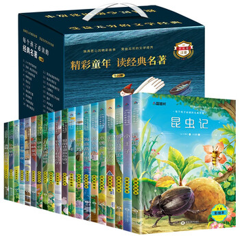 小学生经典名著阅读（彩图注音礼盒版全20册）儿童文学世界名著阅读书籍 小学生一二三年级必读课外书