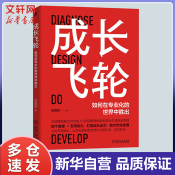 成长飞轮 如何在专业化的世界中胜出 钱国新  书籍