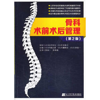 骨科术前术后管理