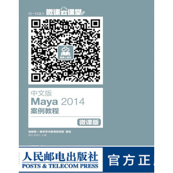 中文版Maya 2014案例教程