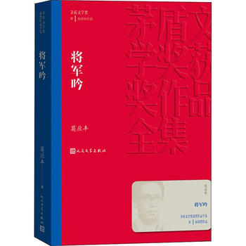 将军吟