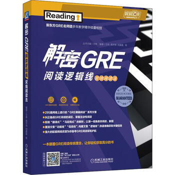 解密GRE阅读逻辑线 双线阅读法