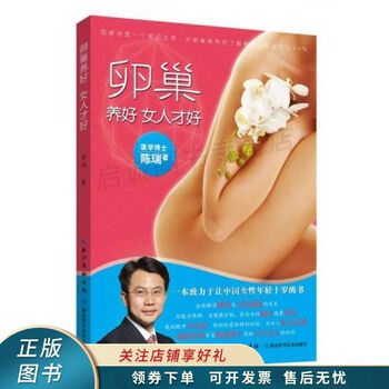 卵巢养好、女人才好 陈瑞