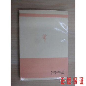保证正版  可开发票！！世界电影小说集 12