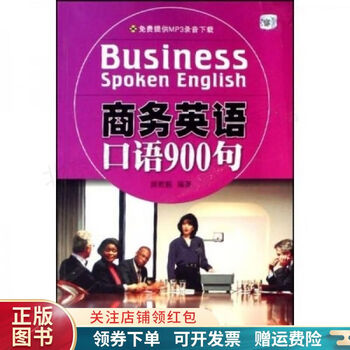 商务英语口语900句