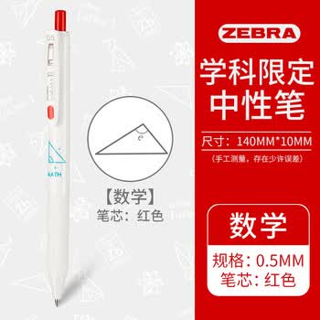 新款上市 日本斑马中性笔可爱少女学生用学科限定二代JJ15/JJ29按动黑笔数学英语SARASA限定款0.5mm 【新品限定款-数学】JJ29-R1-SJ顺利中性笔 0.5mm