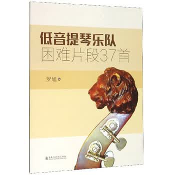 低音提琴乐队困难片段37首