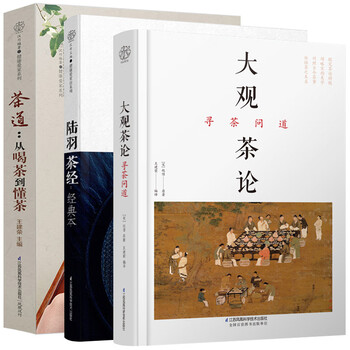 3本大观茶论寻茶问道+陆羽茶经经典本+茶道从喝茶到懂茶 王建荣茶道入门茶艺书籍中国茶经茶艺师培训教材参考书籍 江苏凤凰科学