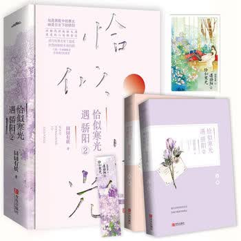 恰似寒光遇骄阳2（上下）作者签名照版(玄幻爱情)