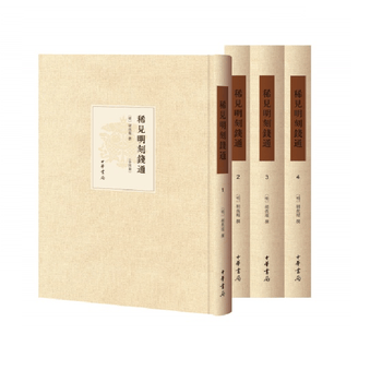 稀见明刻钱通（全四册）