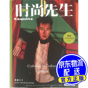 时尚先生（2020年11月号）