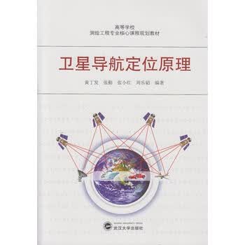 卫星导航定位原理
