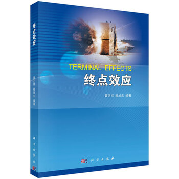 终点效应 黄正祥,祖旭东 科学出版社