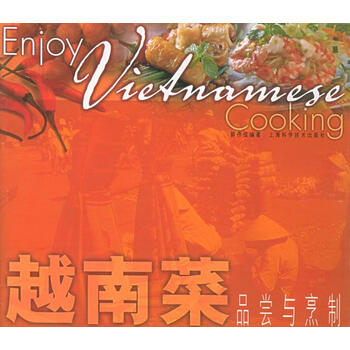 越南菜品尝与烹制 郭伟信 编著【正版书】