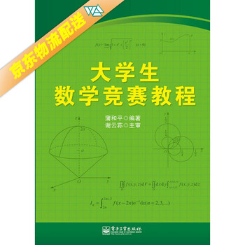 大学生数学竞赛教程
