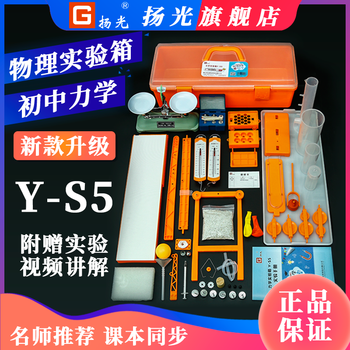 扬光教育初中物理光学力学实验箱实验器材全套装初二初三八九年级初中生中学凹凸透镜光具座组 力学实验箱Y-S5