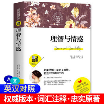 世界名著全套 悲惨世界 中英文对照 原著全本无删减 基督山伯爵等文学 英语原版 外国小说双语读物 理智与情感