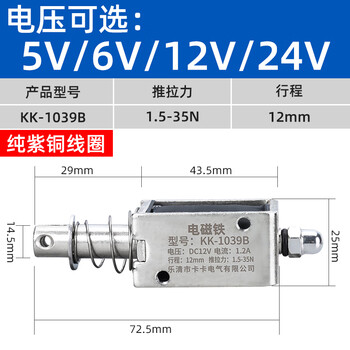定制贯穿推拉式小微型直流电磁铁推杆伸缩强力吸合开关6V12V24V长 KK-1039B 吸力1.5-35N行程12MM DC12V【图片 价格 品牌 报价】-京东