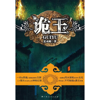 诡玉【正版图书，放心下单】