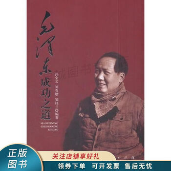 毛泽东成功之道 邹桂兰