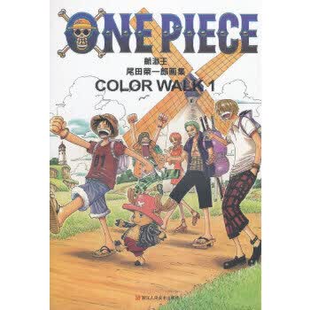 航海王 尾田荣一郎画集 COLOR WALK 1 人物设定线稿手绘插画集 日本动漫画册 新华正品